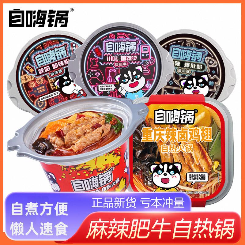 [SG Spot] Zihaiguo self-heating hot pot 258g self-heating small hot pot ...