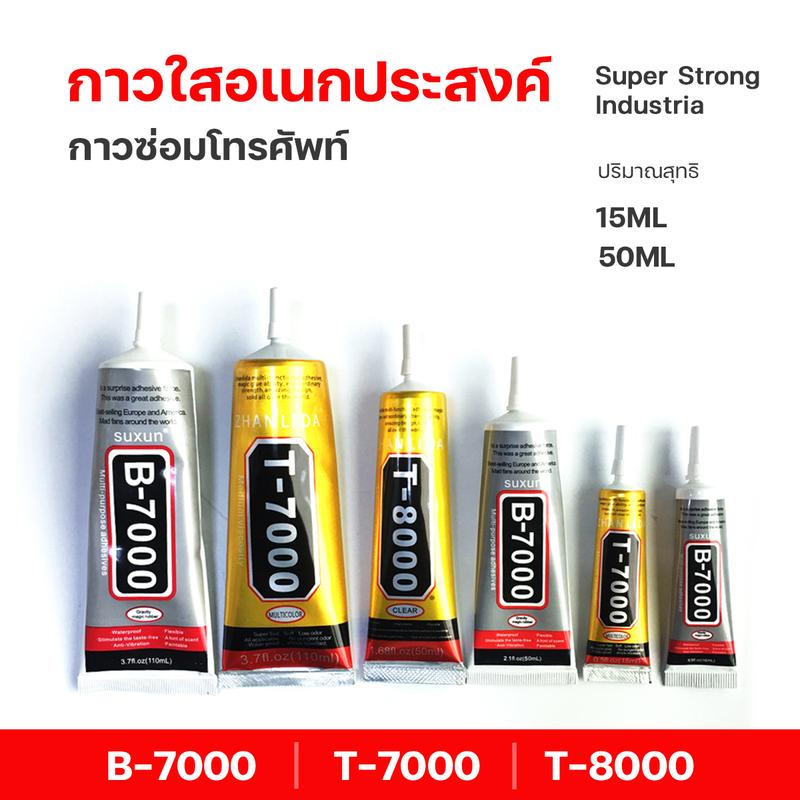 กาวติดหน้าจอทัสกรีน T-7000 T-8000 B-7000(15ML)（50ml) กาวซ่อมจอโทรศัพท์ - TikTok Shop Thailand