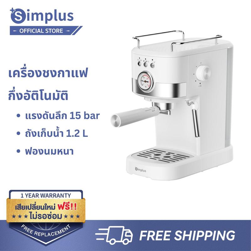 [ลดไฟลุก] [Live] Simplus เครื่องชงกาแฟ อิตาลีสกัดอัตโนมัติ 20bar - TikTok Shop Thailand