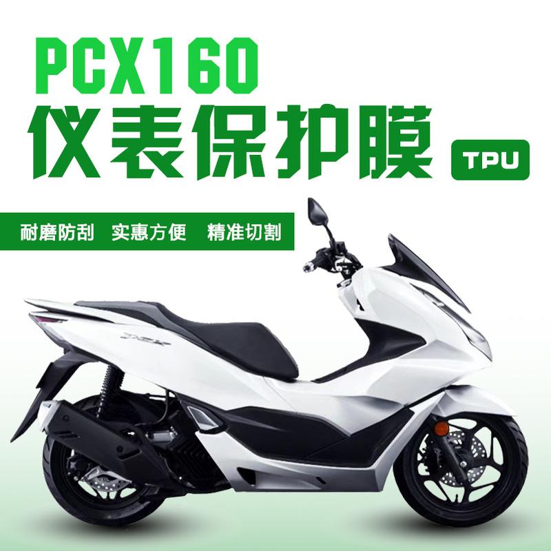 LT is suitable for Honda PCX160 instrument panel protective film ...
