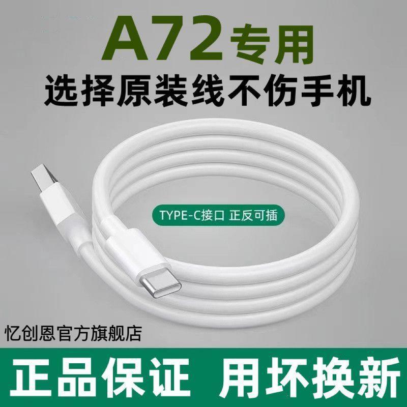 Applicable to Oppoa72 Charging Cable A72 Fast Charge Data Cable ...