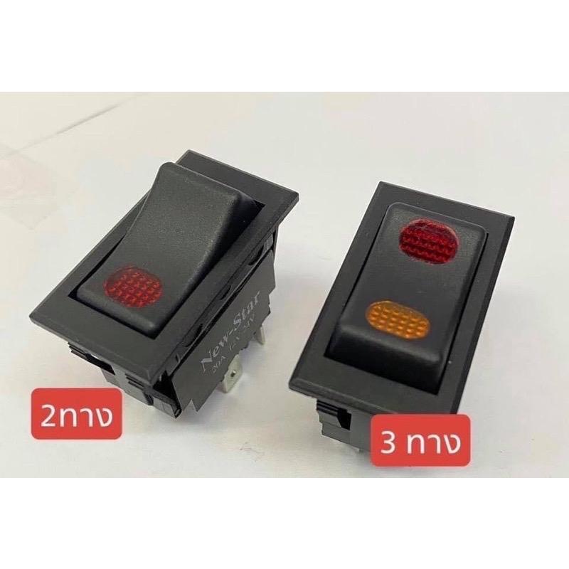 สวิตซ์ New star 12-24V (แบบ2ทาง และ 3ทาง) rotary switch - TikTok Shop ...