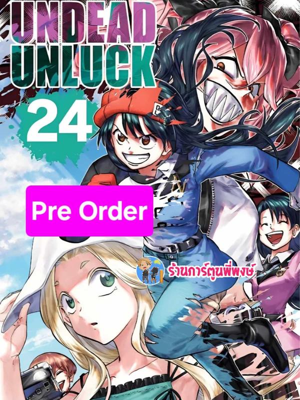 Pre UNDEAD UNLUCK เล่ม 24 (110.-) smm (ส่ง 7/3/68) หนังสือ การ์ตูน ...