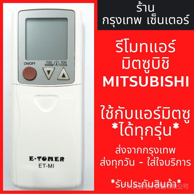Mitsubishi Air Conditioner Remote Control x Compatible with all ...