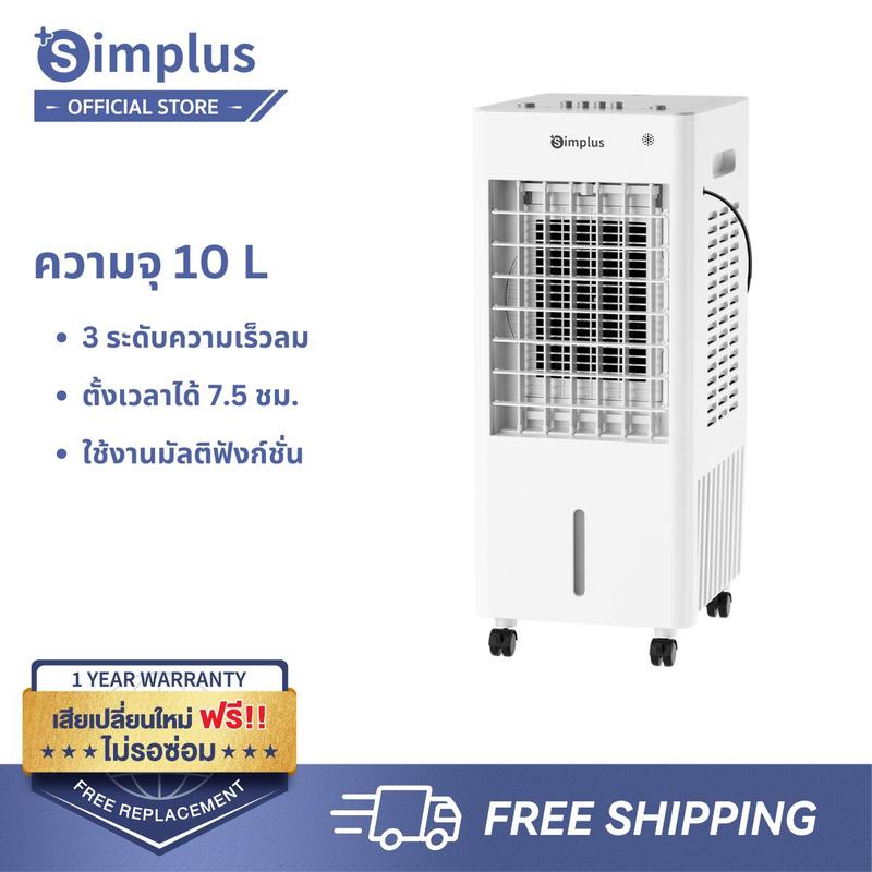 [Tech Zone]{Special} Simplus พัดลมไอเย็น รุ่นปุ่มกด พัดลมระบายความร้อนในบ้าน - TikTok Shop Thailand