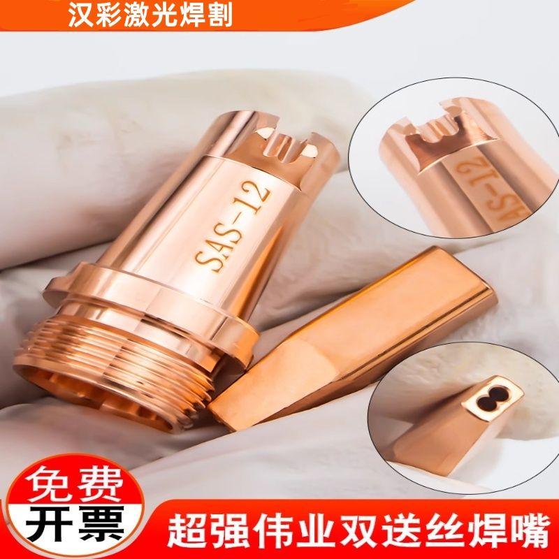 Handheld Laser Welding Guide Nozzle Single Feed Nozzle 1.0mm Super ...
