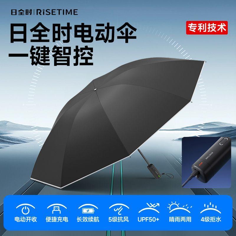 Smart Electric Umbrella One-Click Open and Close Automatic Shrink High ...