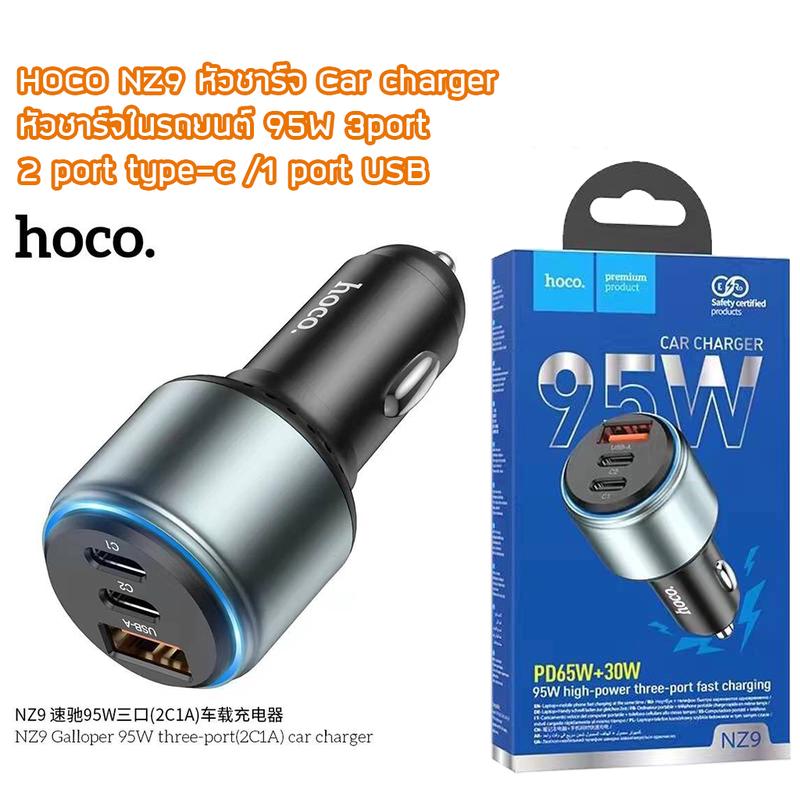 HOCO NZ9 หัวชาร์จ Car charger หัวชาร์จในรถยนต์ 95W 3port 2 port ...