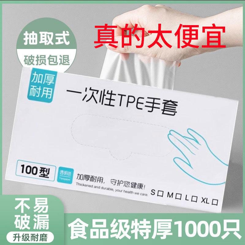 Food Grade Disposable TPE Gloves Thickened Boxed Waterproof and ...