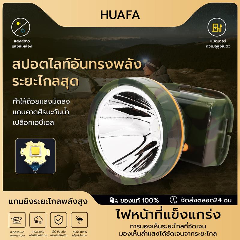 HUAFAไฟฉายคาดหัว ไฟหน้าแบบ แสงสว่างนาน 10 ชั่วโมง 200 เมตร LED - TikTok ...