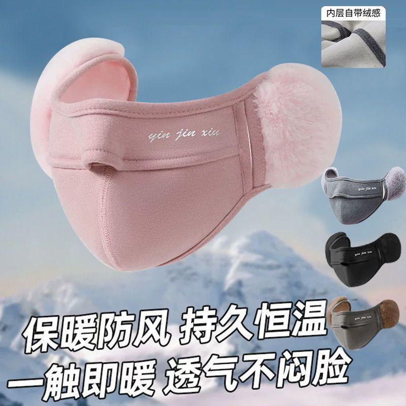 Warm Mask Earmuffs 2-in-1 Winter Riding Men and Women Haze Cold-Proof ...