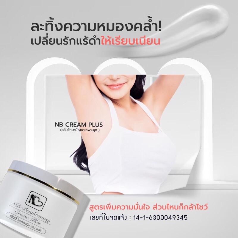 NB Brightening Cream Proplus 3กระปุก - TikTok Shop Thailand