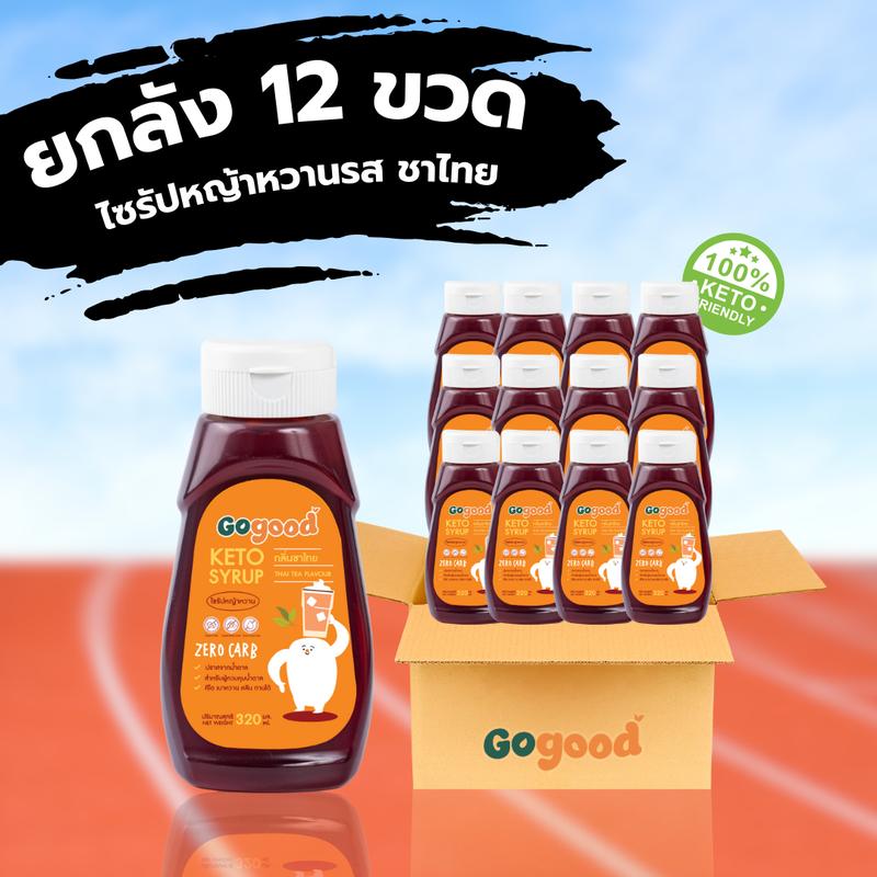 ไซรัปคีโต รสชาไทย 12ขวด Gogood น้ำเชื่อมคีโต 320ml ไซรัปหญ้าหวาน ...