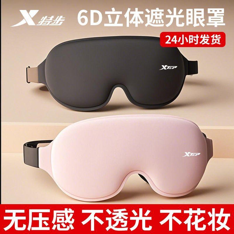 Xtep Eye Mask Eye Protection Skin-Friendly Soft Comfortable Non-Slip ...