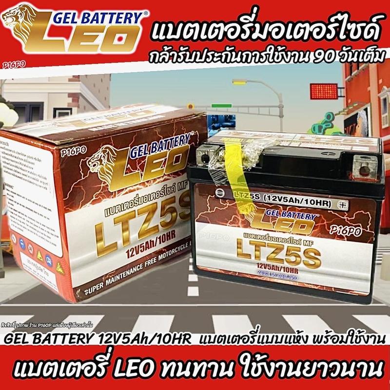 แบตเตอรี่แห้ง LEO LTZ5S 12V 5Ah สำหรับ Honda Sonic | แบตมอเตอร์ไซค์ ...