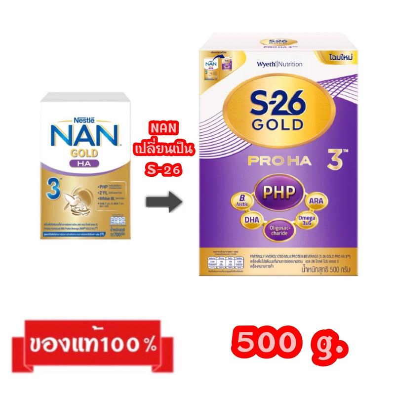S-26 Gold HA-3_{500g.}_เอส-26 โกลด์ เอชเอ สูตร3 (เครื่องดื่มโปรตีนนมที่ ...