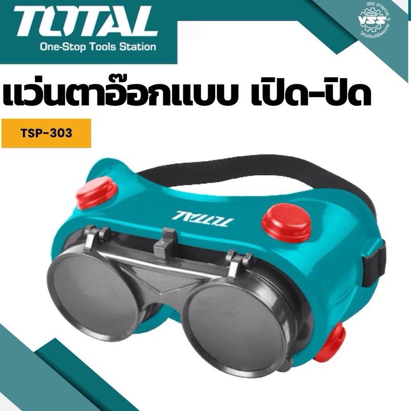 TOTAL แว่นตาอ๊อก เปิด-ปิดได้ แบบคาดศีรษะ รุ่น TSP303 - TikTok Shop Thailand