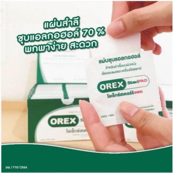 ส่งฟรี. OREX Steripad โอเร็กซ์สเตอร์ริแพด แผ่นชุบแอลกอฮอล์ สำหรับเช็ด ...