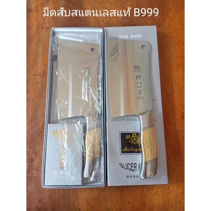 เครื่องครัวมีดบังตอ สแตนเลส B999 มีดสับเนื้อสับกระดูก - TikTok Shop ...