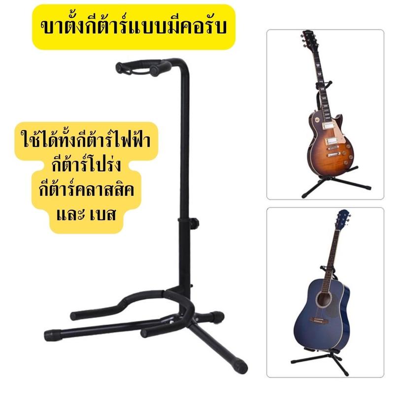 Gion - ขาตั้งกีตาร์มีคอรับ แบบ 3 ขา GUITAR UPRIGHT STAND ( สีดำ ...