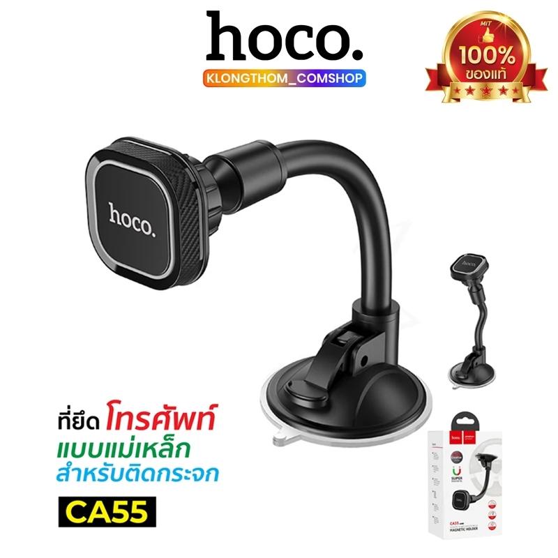 HOCO CA55 ที่วางมือถือติดกระจก แบบแม่เหล็กหมุนได้ 360 องศา Magnetic ...