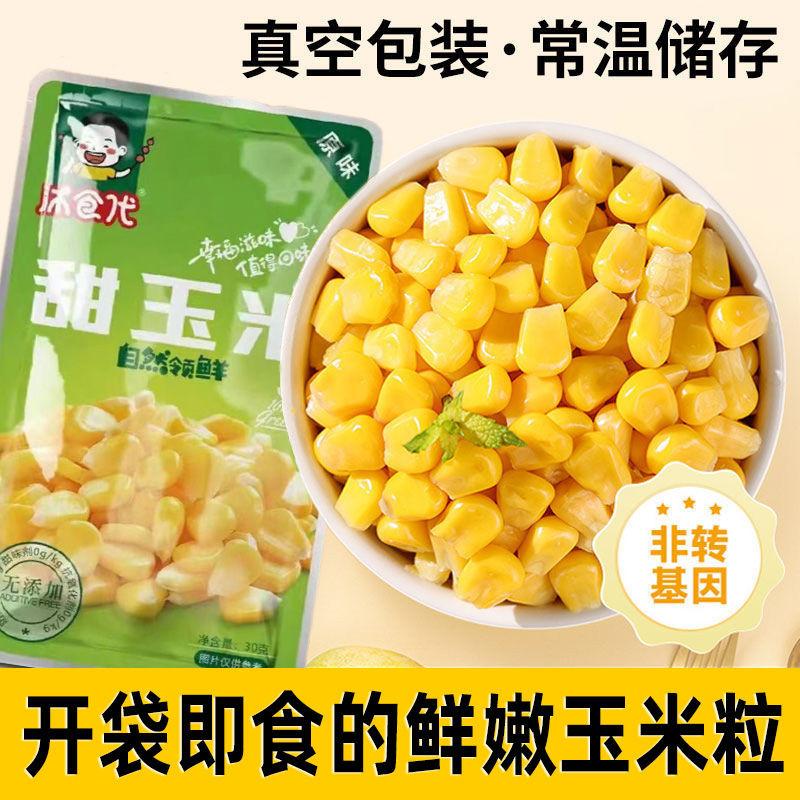 30g Fruit Corn Kernels Open Bags Of Instant Sweet Corn Cob Low-fat ...