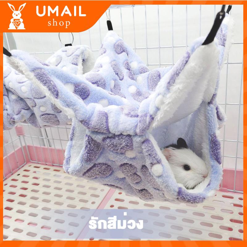 UMAILกระรอกน้ําผึ้ง, ความอบอุ่น, เตียงคู่, เปลญวน, เปลญวนสัตว์เลี้ยง ...