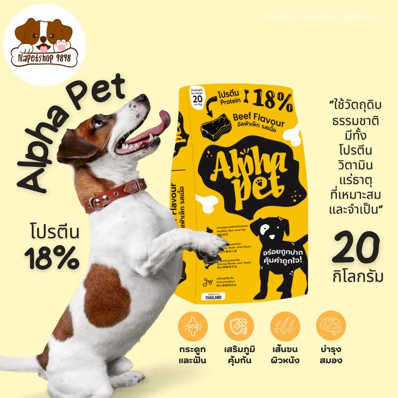 (LIVE)อาหารสุนัข ALPHAPET รสเนื้อ 20 kg. สำหรับสุนัขโตเต็มวั - TikTok Shop Thailand