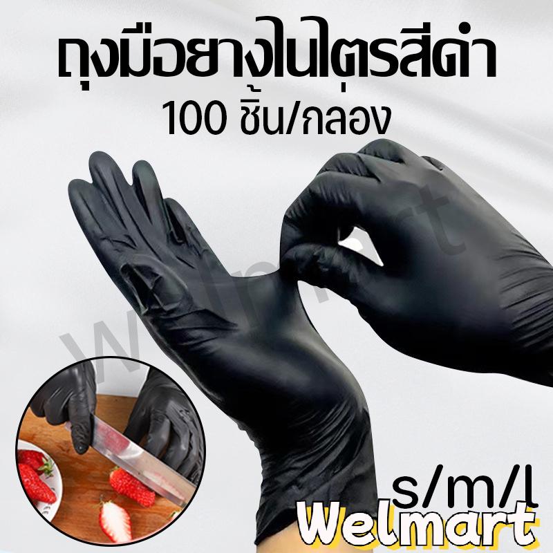 Welmart ถุงมือไนไตร ไม่มีแป้ง 100 ชิ้น/กล่อง อเนกประสงค์ สัมผัสอาหารได้ ...