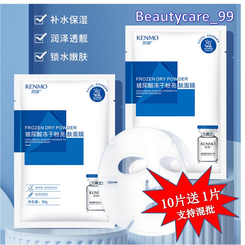 Kaimo KENMO Hyaluronic Acid Freeze-Dried Powder Brightening Mask ...