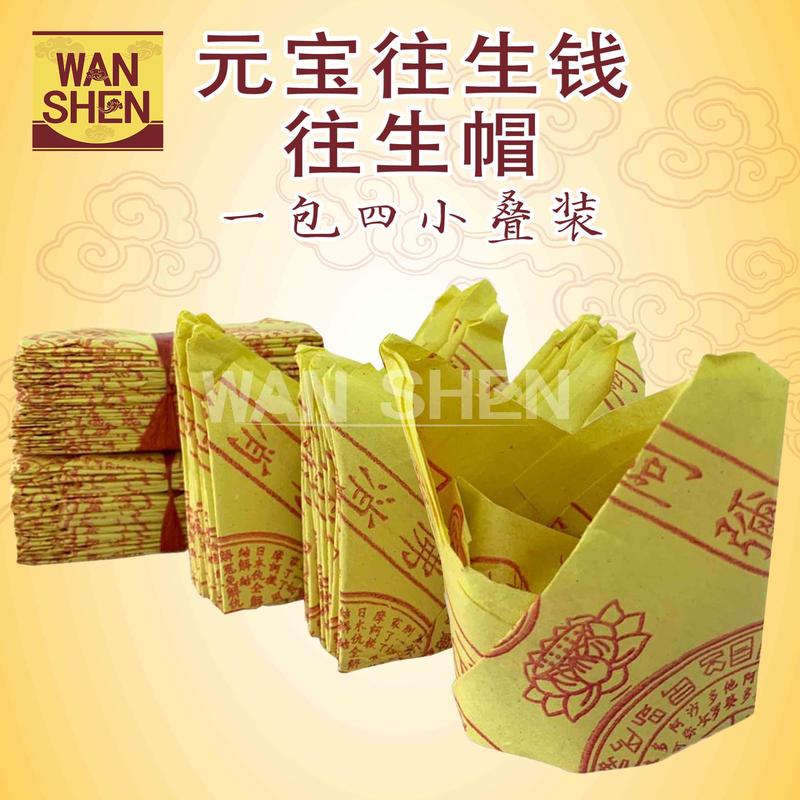 Wan Shen/Yuan Bao Wang Shen Qian/Wang Shen Mao/Zhe Hao Wang Sheng ...