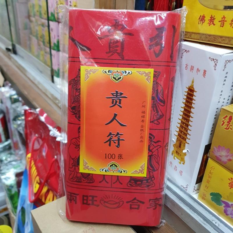 Kui Jin Hu | Kui Ren Hu | Kertas Sembahyang Kui Jin Hu Impor - Shop ...