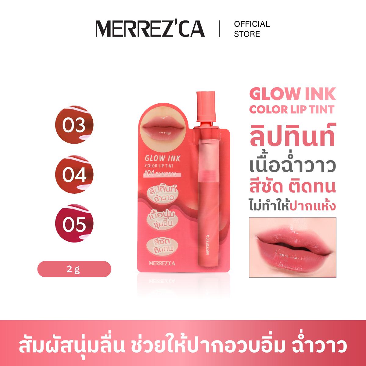 merrezca ลิปแบบซอง ถูกที่สุด พร้อมโปรโมชั่น ส.ค. 2025 | BigGoเช็คราคาง่ายๆ