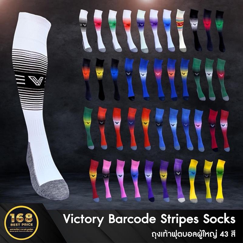 ️️️️ ถุงเท้าฟุตบอล Barcode43สี Stripes Socks Victory ระบายอากาศได้ ...