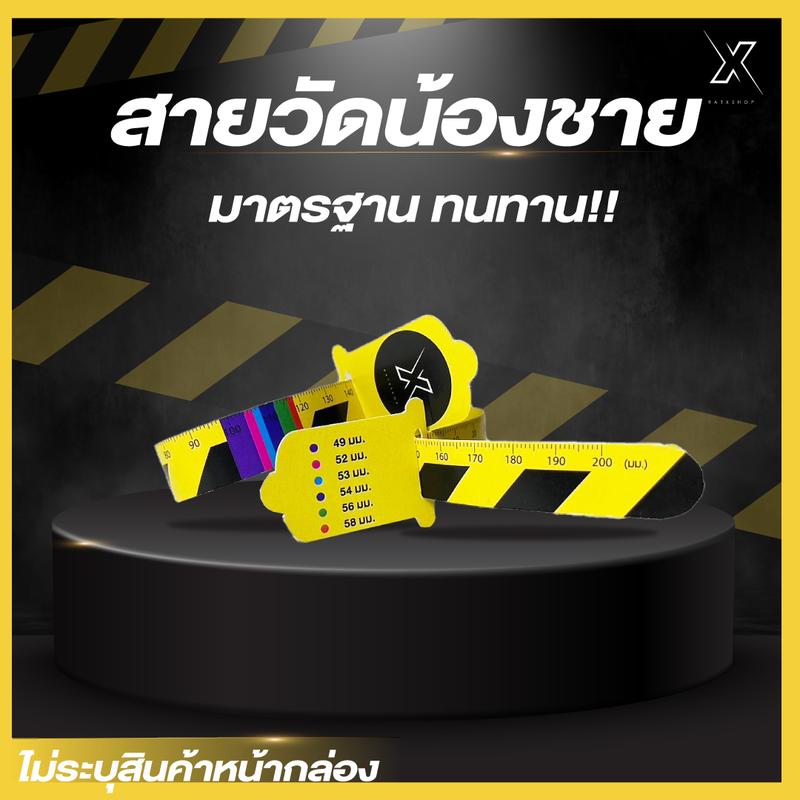 สายวัดขนาดน้อง มาตรฐาน วัสดุทนทาน RatxShop - TikTok Shop Thailand