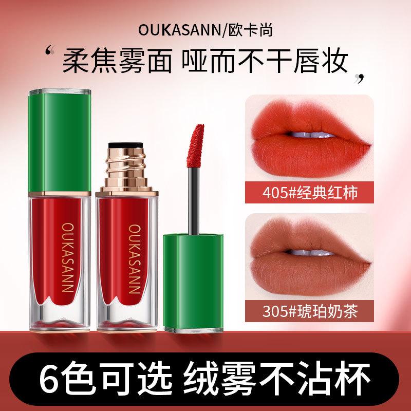OUKASANN Ouka Shang Zhen Green Soft Mist Lip Glaze Non-stick - TikTok ...
