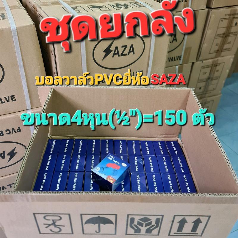 ชุดยกลัง บอลวาล์วPVCยี่ห้อSAZAขนาด4หุน(½")จำนวน150ตัว - TikTok Shop ...