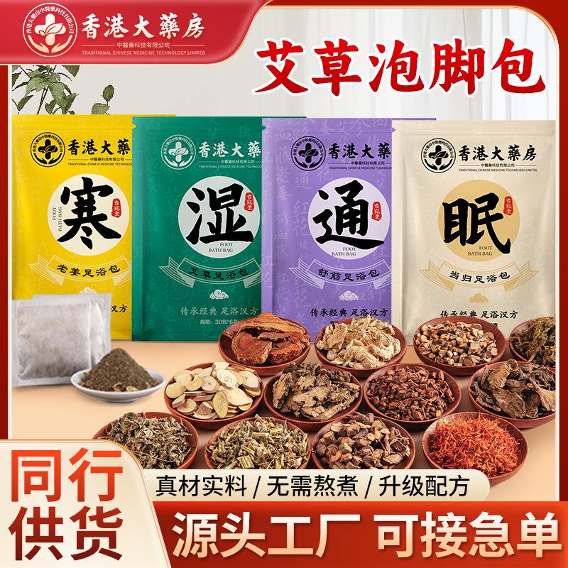 Mugwort Foot Soak Pack Foot Bath Powder Mugwort Old Ginger Safflower ...