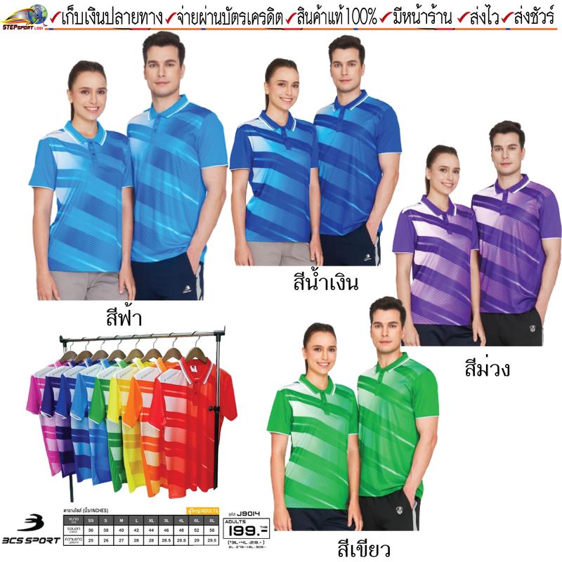 BCS sport(บีซีเอส สปอร์ต)เสื้อกีฬา เสื้อโปโลกีฬา รหัส J9014 ชุดสีที่ ...
