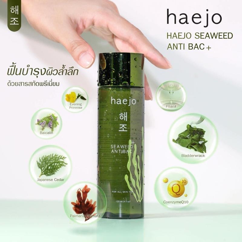 (โปรทดลอง) น้ำตบแฮโจ Haejo 1แถม1 แถมมาส์ก - TikTok Shop Thailand