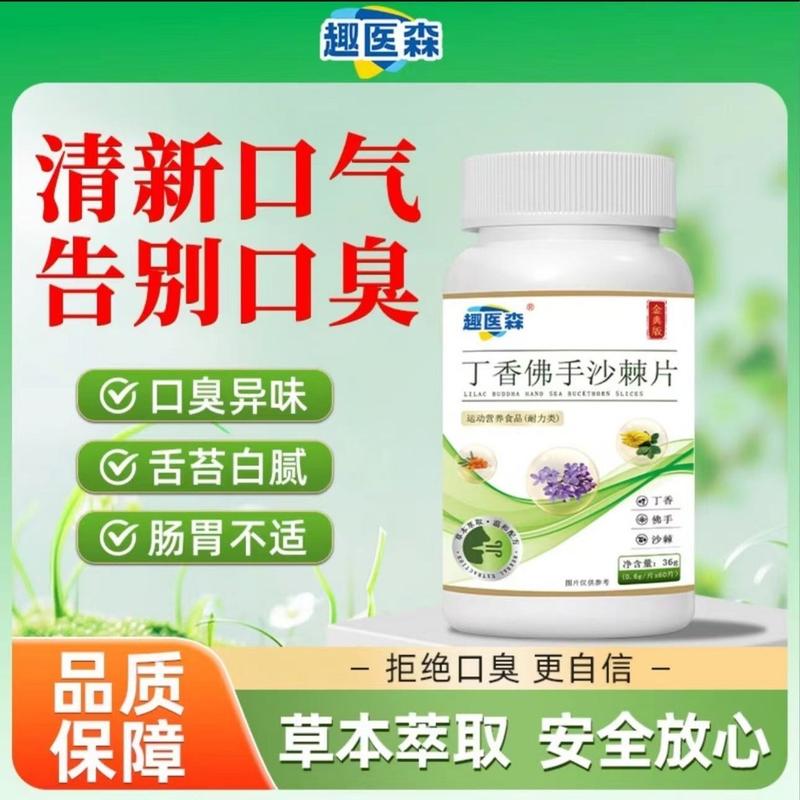 【Remove bad breath】Clove, bergamot and sea buckthorn tablets/bad breath ...