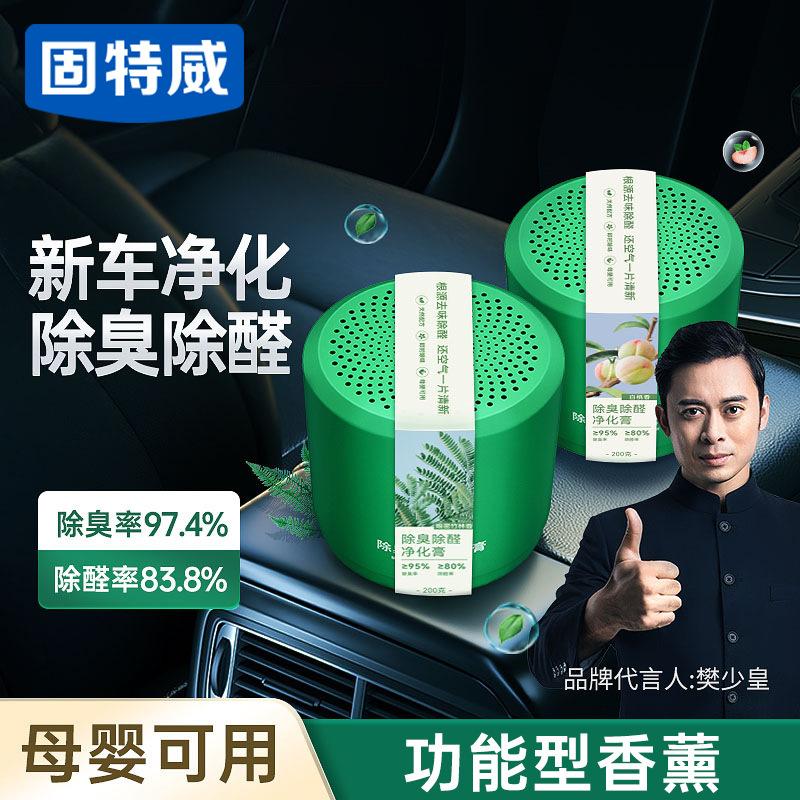 Gutway Deodorant and Aldehyde Cleaning Cream Car Aromatherap - TikTok ...