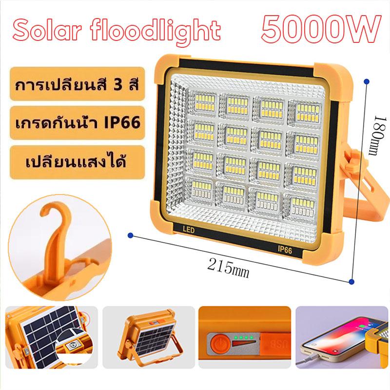 ไฟแคมป์ปิ้ง led 5000W ไฟฉุกเฉิน โซล่าเซลล์ โคมไฟ แท้ ไฟโซล่าเซล ...