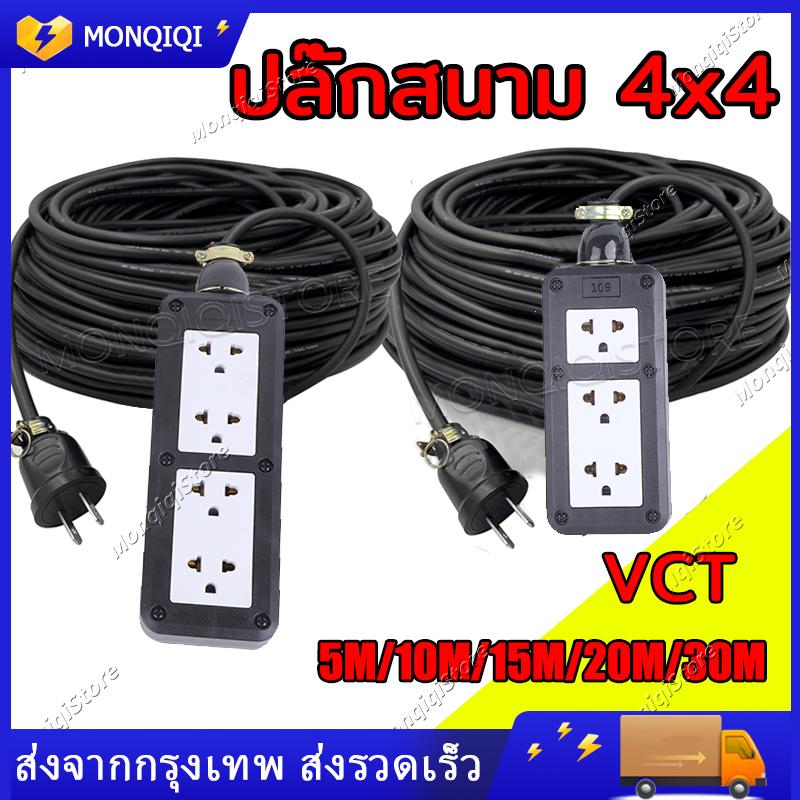 ปลั๊กสนาม 2x4 บล็อกยาง สาย VCT2x1 รองรับไฟสูงสุด 3000W ยาว 5M,10M,15M ...