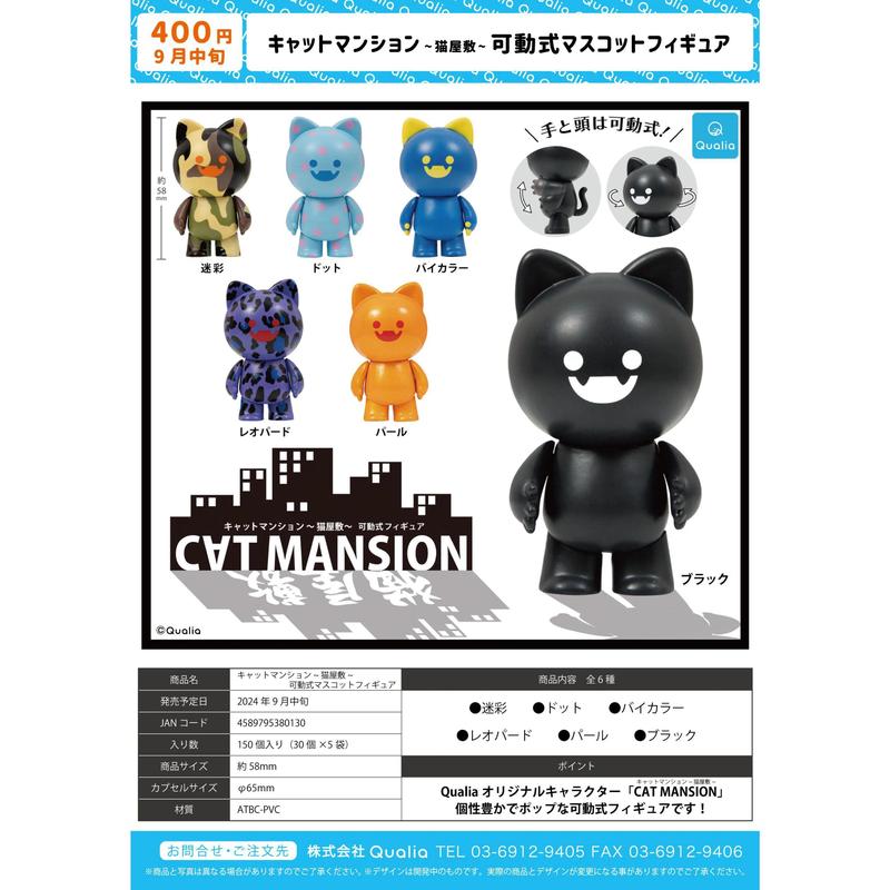 Qualia capsule toys Cat Mansion Nekoyashiki Movable Mascot Figure ...