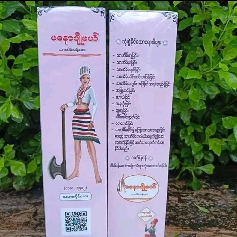 Manaw Pyomae Pink Body Lotion For All Skin Types - TikTok Shop Thailand
