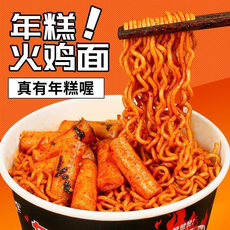 【7732 People Collect】Rice Cake Turkey Noodles Barrel Korean Turkey ...
