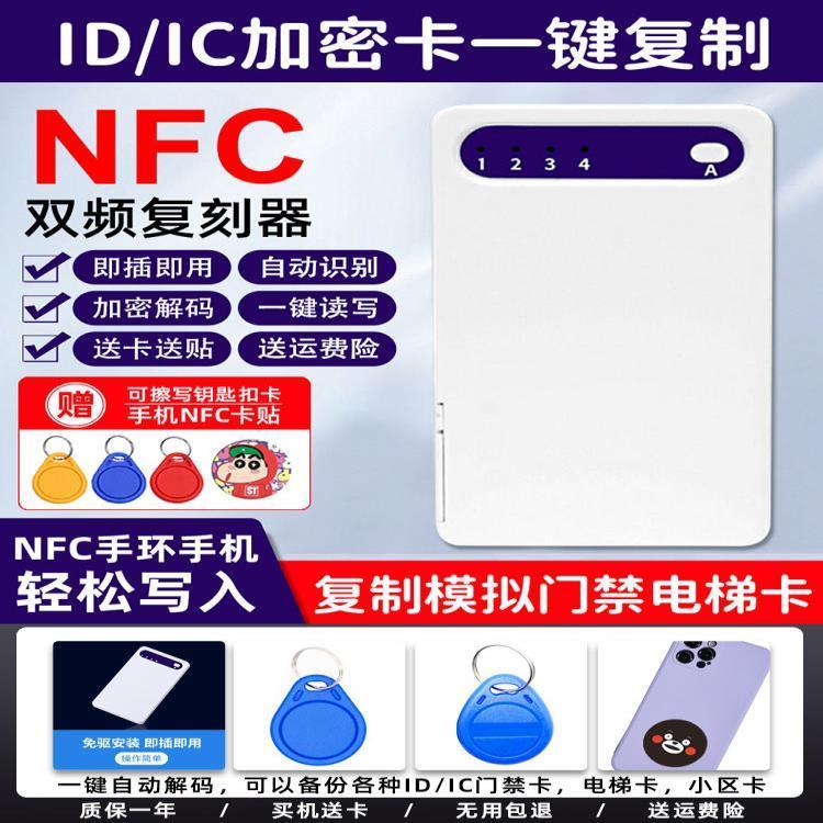Icid Access Control Card Decoder NFC Reader Writer Replica Elevator ...