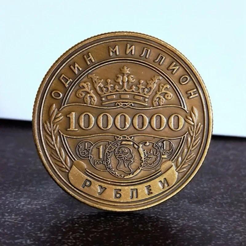 Commemorative Coin Million Ruble Home Coin Collection Medallions ...