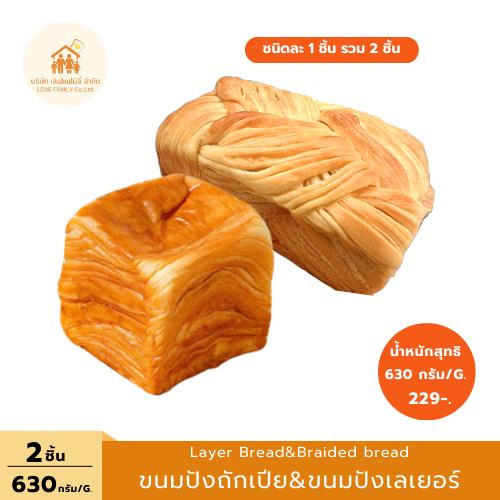 Lovefamily | Bread with butter/Layer Bread ขนมปังเลเยอร์+ถักเปีย ...
